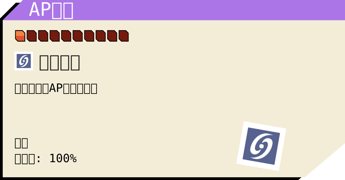 AP吸取 - Assistant for Cassette Beasts