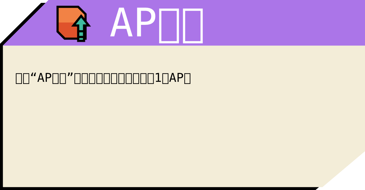 AP提升 - Assistant for Cassette Beasts